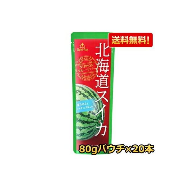 送料無料 ゴールドパック 北海道スイカ 80gパウチ×20本 北海道産すいか使用 果汁 シャーベット ジュース アイス すいか スイカ 西瓜