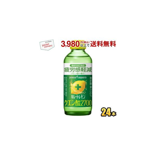【発売日：2020年04月30日】期間限定特価 ポッカサッポロ キレートレモン クエン酸2700 155ml瓶 24本入 機能性表示食品 キレトマ企画