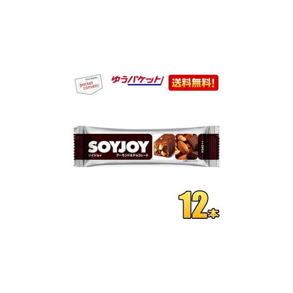 ゆうパケット送料無料 大塚製薬 SOYJOY（ソイジョイ） アーモンド＆チョコレート 12本入
