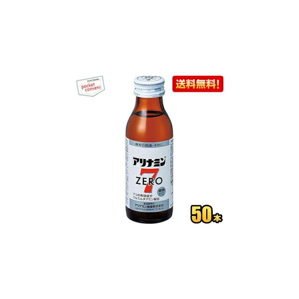 送料無料 武田薬品 アリナミンゼロ７ 100ml瓶 50本入 栄養ドリンク