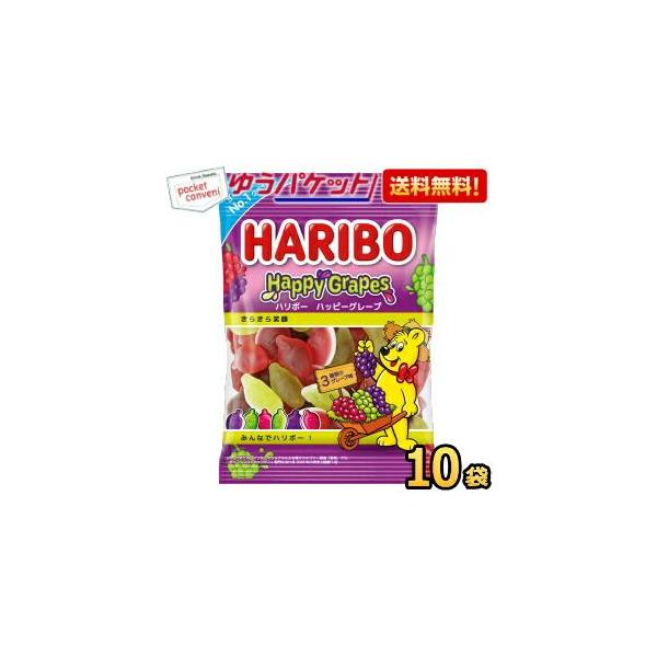 ゆうパケット送料無料 ハリボー ハッピーグレープ 80g 10袋入 グミ HARIBO