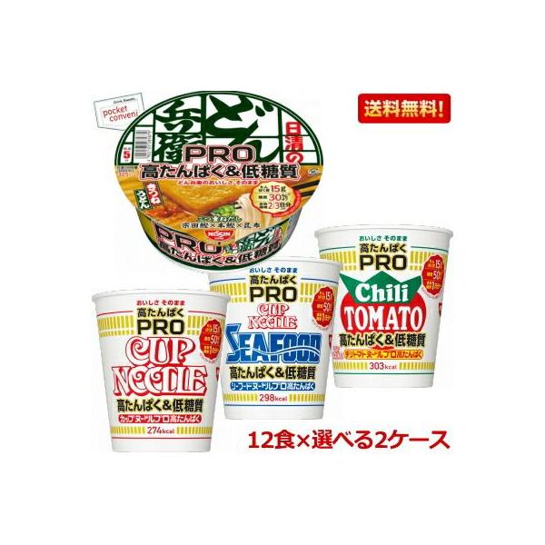 送料無料 日清 カップヌードル どん兵衛 PRO  選べる24食セット (12食×2ケース) ノーマル シーフード チリトマトヌードル どん兵衛 きつねうどん プロ プロテイン たんぱく質