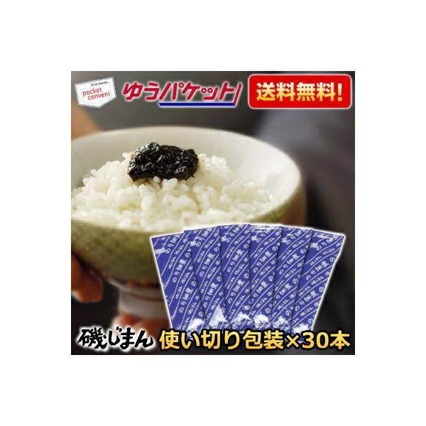 ゆうパケット送料無料 磯じまん のり佃煮 11g×30本 海苔佃煮 小分け 使い切り 衛生的 お試し 磯自慢 ご飯のお供 ごはんのおとも いそじまん 税別1000円ポッキリ 税別千円ぽっきり ポイント消化