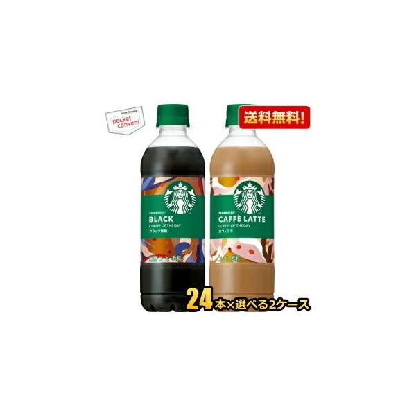 サントリー スターバックス COFFEE OF THE DAY 450mlペットボトル 選べる組合せ48本