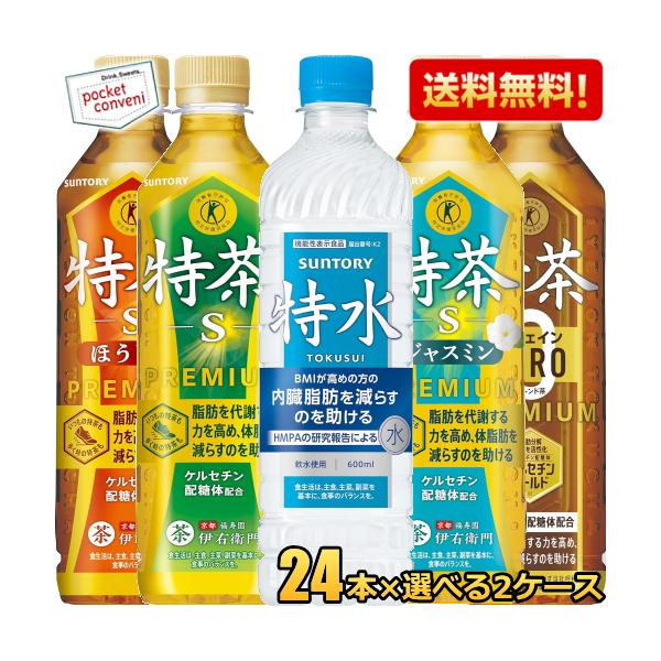 送料無料 サントリー 伊右衛門 選べる特茶 緑茶 ブレンド麦茶 カフェインゼロ ジャスミン茶 ほうじ茶 特茶s PREMIUM 特水 とくすい 水 500mlPET ■特茶s PREMIUM：“体脂肪を減らす”のを助ける初の特定保健用食品で...