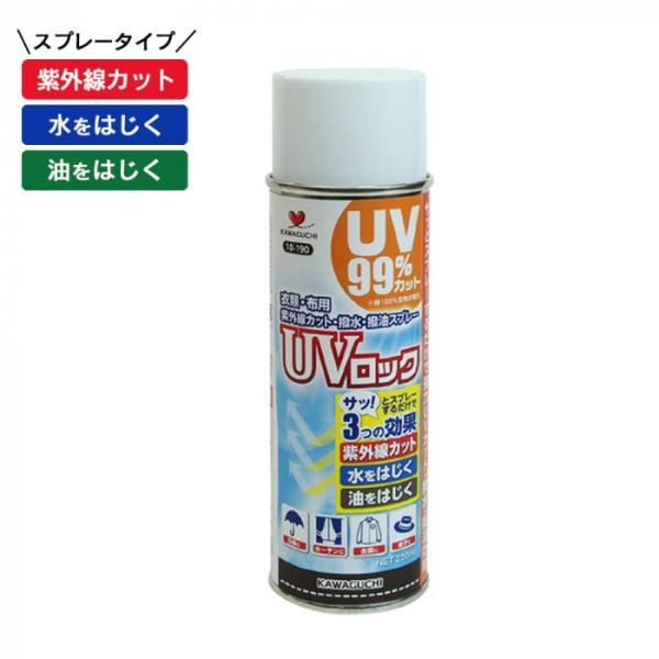 1本で3つの効果。衣類、布製品、帽子、日傘等にサッとスプレーするだけ!! 生産国:日本 素材・材質:キャップ・フィルム:PPボタン:PE、缶:アルミ 成分:フッ素樹脂、アクリル樹脂、紫外線吸収剤、有機溶剤(エタノール他) 内容量:220ml...