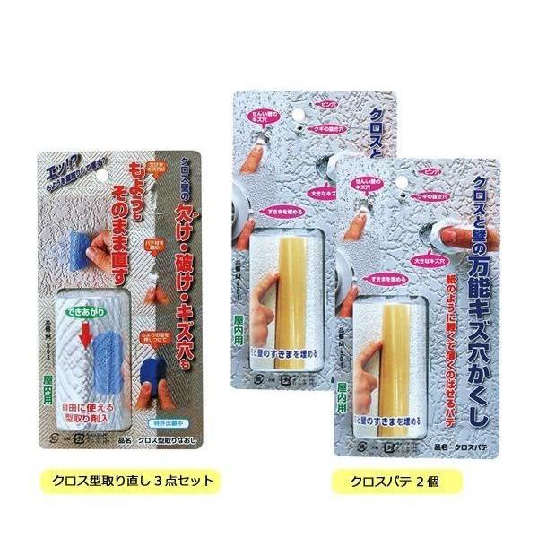 ビニールクロス壁の欠け、破け、キズ穴を補修し、凹凸模様も補修できる「クロス型取り直し3点セット」と、ビニールクロスとカベにできた穴(ピン穴、釘の抜き穴、繊維壁のキズ穴、大きなキズ穴など)や柱とカベのすき間などを補修する「クロスパテ」のお得な...