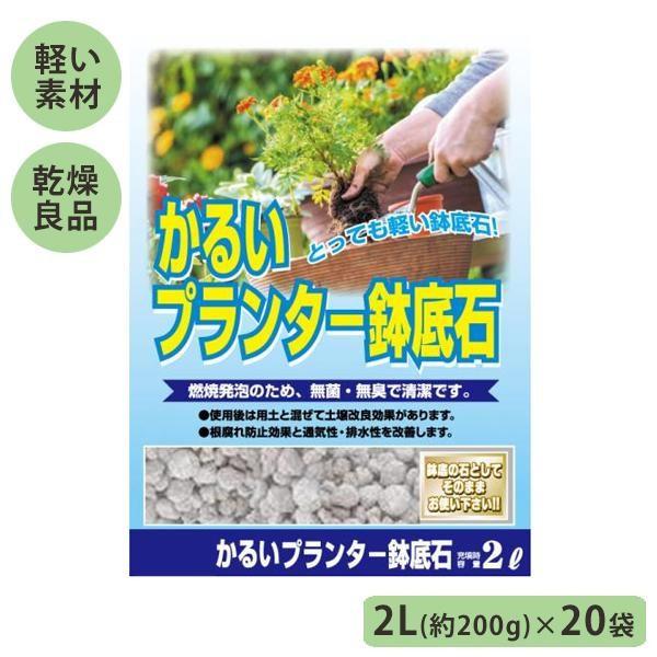 多孔質の原料を使用していますので保水力もあり植物に必要な水分と酸素を補給する効果があります。燃焼発泡のため無菌・無臭で清潔です。 生産国:日本 素材・材質:パーライト 商品サイズ:1袋あたり:24×20×5cm 仕様:粒の大きさ:1~2cm...