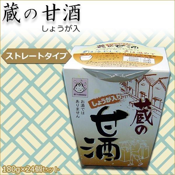 ヤマク食品 しょうが入り 蔵の甘酒 180g×12個入 送料無料 アイテム勢ぞろい