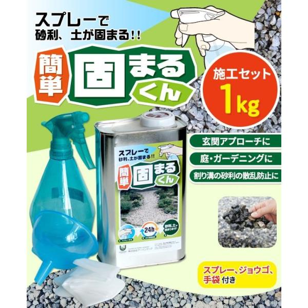 固まるくんをシュシュッとスプレーするだけで、ガレージや庭の砕石・土の表面を簡単に固めることができます。楽しい庭作りやエクステリアの空間作りに。 製造国:日本 素材・材質:ウレタン樹脂 仕様:使用期限:開封後約1年間(中の液剤が固まらない限り...