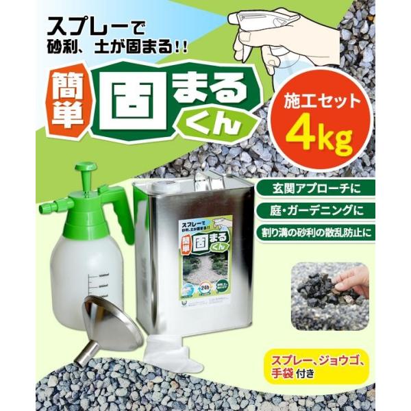 固まるくんをシュシュッとスプレーするだけで、ガレージや庭の砕石・土の表面を簡単に固めることができます。楽しい庭作りやエクステリアの空間作りに。 製造国:日本 素材・材質:ウレタン樹脂 仕様:使用期限:開封後約1年間(中の液剤が固まらない限り...