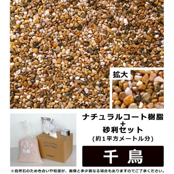 ナチュラルコートは誰でも簡単に施工できる景観舗装です!!自然石と樹脂を混合して、自然の風合いを生かし、周辺の建物や自然に調和した雰囲気を作り上げる事が出来ます。 製造国:ナチュラルコート樹脂:日本、砂利:日本 素材・材質:ナチュラルコート樹...