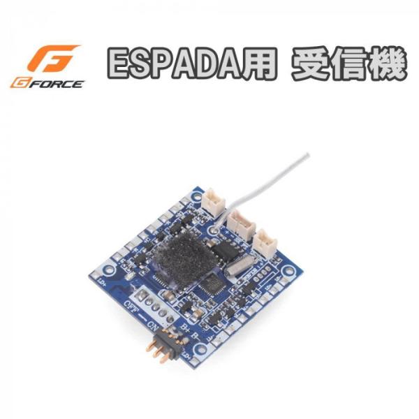 ESPADA用の受信機です。 生産国:中国 素材・材質:樹脂、金属　※サプライヤー直送品　　