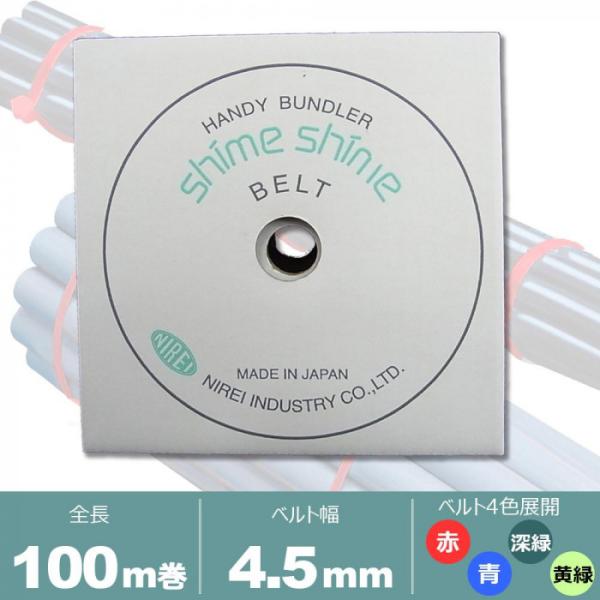 得用の長尺ベルトは、移動せず一定の場所でのご使用はもちろん、軽い移動作業にも最適です。上から吊ったり、下においてご使用ください。 生産国:日本 素材・材質:66ナイロン 商品サイズ:巾4.5mm×100m巻 仕様:取扱説明書(箱記載)　※サ...