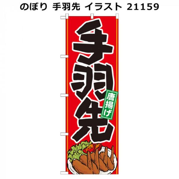 店舗はもちろんイベントの販売ブースの販促にもご活用いただけます!! 生産国:日本 素材・材質:ポリエステル 商品サイズ:W600×H1800mm　※サプライヤー直送品　　