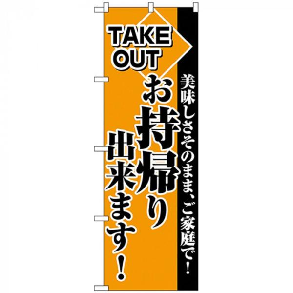 店頭などにおすすめです。 生産国:日本 素材・材質:ポリエステル 商品サイズ:(1枚)W600×H1800mm　※サプライヤー直送品　　