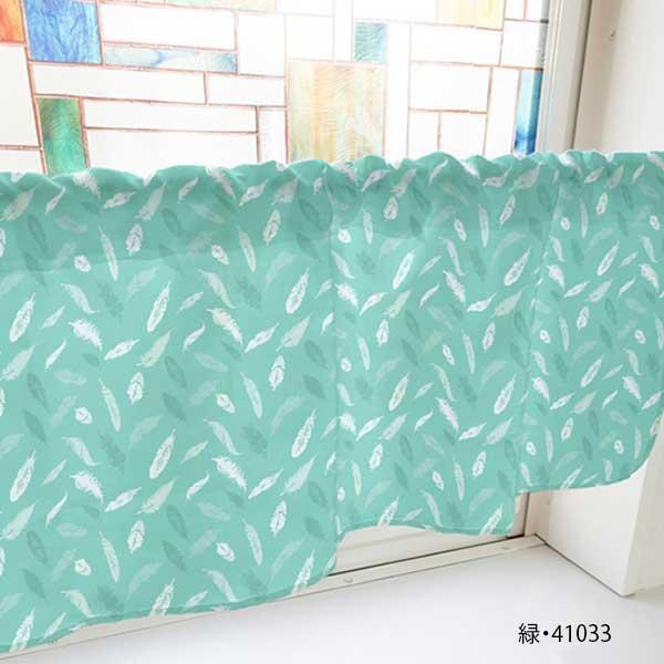 淡い色合いの生地に羽がふわふわと飛んでいるような可愛らしいデザインのカフェカーテンです。 生産国:日本 素材・材質:ポンジ 商品サイズ:W1000×H450mm　※サプライヤー直送品　　