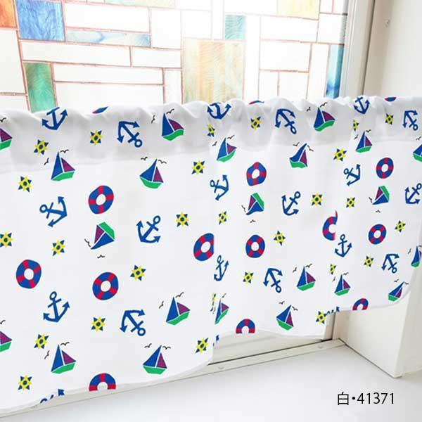 たくさんの錨やヨットがデザインされたカフェカーテンです。 生産国:日本 素材・材質:ポンジ 商品サイズ:W1000×H450mm　※サプライヤー直送品　　