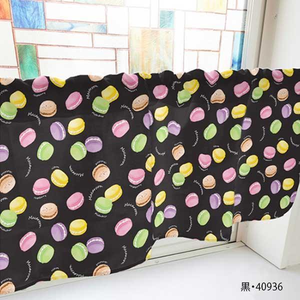 たくさんのカラフルなマカロンが描かれた、おしゃれで可愛らしいデザインのカフェカーテンです。 生産国:日本 素材・材質:ポンジ 商品サイズ:W800×H450mm　※サプライヤー直送品　　
