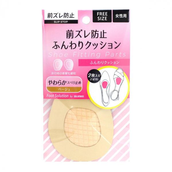 サンダルを履いている時に足が前にズレるのを防止するためのパッドです。クッション効果もありますので足をいたわります。 生産国:日本 素材・材質:ウレタン、合成皮革 仕様:1足分(2枚入り)　※サプライヤー直送品　　