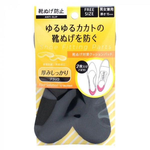大きめの靴のサイズ調整用パッドです。 生産国:日本 素材・材質:綿、ポリエステル(抗菌消臭加工)、低反発ウレタン、ウレタン、粘着テープ 仕様:1足分(2枚入り)男女兼用フリーサイズ　※サプライヤー直送品　　