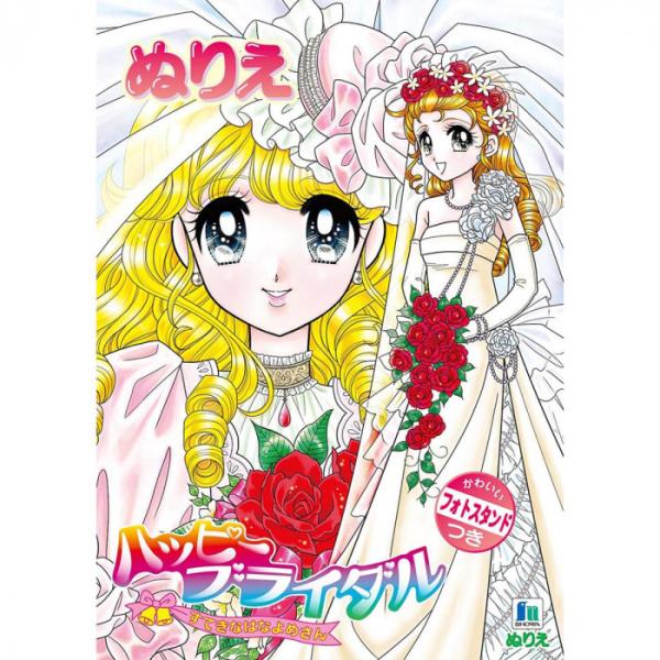 ぬりえのイラストがとってもかわいい!キャラクターの描きを練習してみてください。 生産国:日本 素材・材質:紙製 商品サイズ:182×257×4mm 仕様:本文枚数:32ページ　※サプライヤー直送品　　