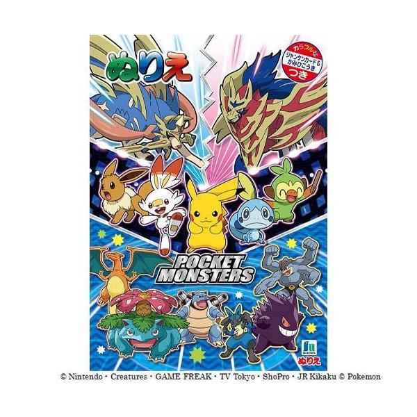 ポケットモンスターの塗り絵。カラフルなじゃんけんカード&amp;かみひこうきつき。 生産国:日本 素材・材質:紙製 商品サイズ:182×257×4mm 仕様:本文枚数:32ページ　※サプライヤー直送品　　