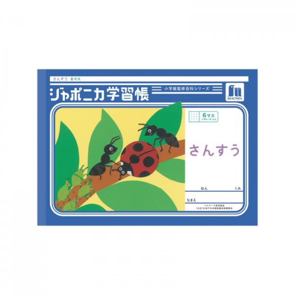 学校の授業・宿題等に大活躍のジャポニカ学習帳! 生産国:日本 素材・材質:紙製 商品サイズ:179×252mm 仕様:本文枚数:30枚　※サプライヤー直送品　　