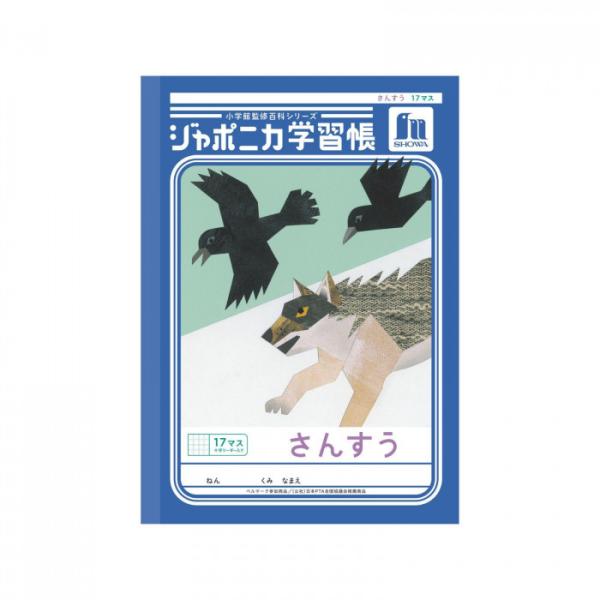 学校の授業・宿題等に大活躍のジャポニカ学習帳! 生産国:日本 素材・材質:紙製 商品サイズ:179×252mm 仕様:本文枚数:30枚　※サプライヤー直送品　　