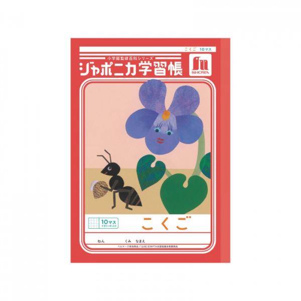 学校の授業・宿題等に大活躍のジャポニカ学習帳! 生産国:日本 素材・材質:紙製 商品サイズ:179×252mm 仕様:本文枚数:30枚　※サプライヤー直送品　　