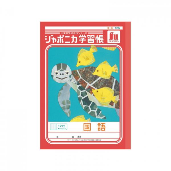 学校の授業・宿題等に大活躍のジャポニカ学習帳! 生産国:日本 素材・材質:紙製 商品サイズ:179×252mm 仕様:本文枚数:30枚　※サプライヤー直送品　　