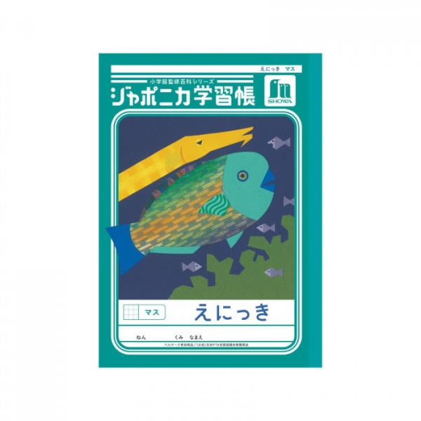 学校の授業・宿題等に大活躍のジャポニカ学習帳! 生産国:日本 素材・材質:紙製 商品サイズ:179×252mm 仕様:本文枚数:20枚　※サプライヤー直送品　　
