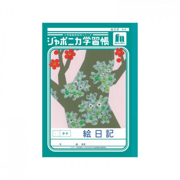学校の授業・宿題等に大活躍のジャポニカ学習帳! 生産国:日本 素材・材質:紙製 商品サイズ:179×252mm 仕様:本文枚数:20枚　※サプライヤー直送品　　