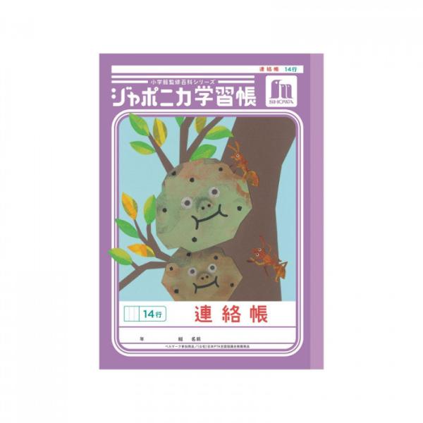 学校生活の必需品! 生産国:日本 素材・材質:紙製 商品サイズ:179×252mm 仕様:本文枚数:30枚　※サプライヤー直送品　　