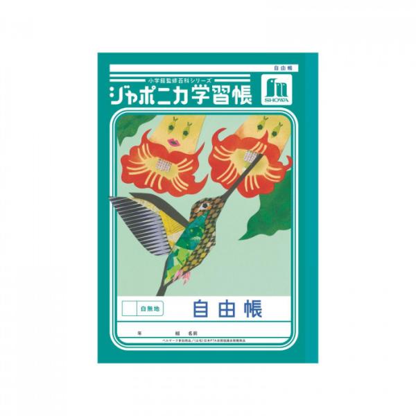 使いやすい自由帳! 生産国:日本 素材・材質:紙製 商品サイズ:179×252mm 仕様:本文枚数:30枚　※サプライヤー直送品　　