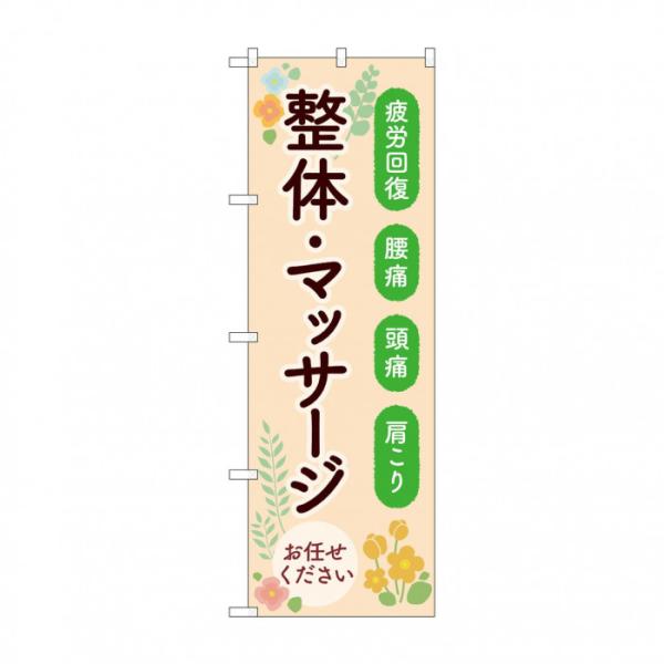 宣伝に最適です。 生産国:日本 素材・材質:ポリエステル 商品サイズ:W600×H1800mm　※サプライヤー直送品　　