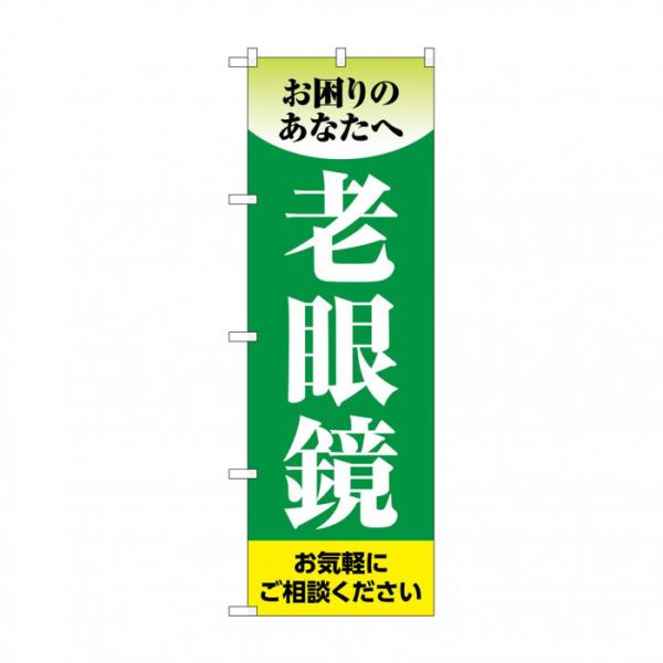 宣伝に最適です。 生産国:日本 素材・材質:ポリエステル 商品サイズ:W600×H1800mm　※サプライヤー直送品　　