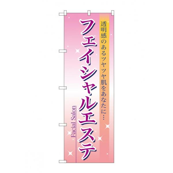 「三巻縫製」というのぼり旗の端を折り、縫い上げて補強をしているので、破れやほつれなどの劣化から見た目を守ります。輪状の帯も縫い付けられているのでポールに通すだけで簡単にのぼり旗が設置できます。生地は、軽く、薄く、インク抜けが良くのぼりの中で...