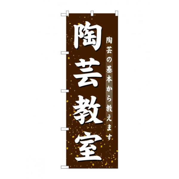 店頭を賑やかにし、お客様を店内に誘導する販促ツールです。ポール・ポールスタンドと組み合わせて使用します。 生産国:日本 素材・材質:ポリエステル 商品サイズ:W600×H1800mm　※サプライヤー直送品　　