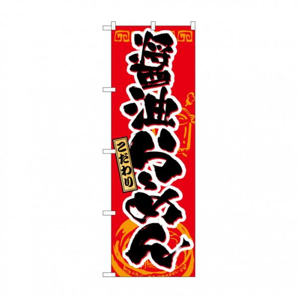 宣伝に最適です。 生産国:日本 素材・材質:ポリエステル 商品サイズ:W600×H1800mm　※サプライヤー直送品　　