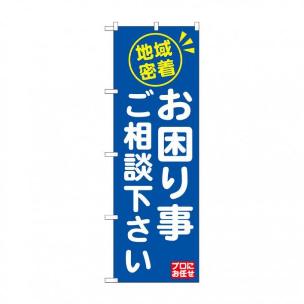 宣伝に最適です。 生産国:日本 素材・材質:ポリエステル 商品サイズ:W600×H1800mm　※サプライヤー直送品　　