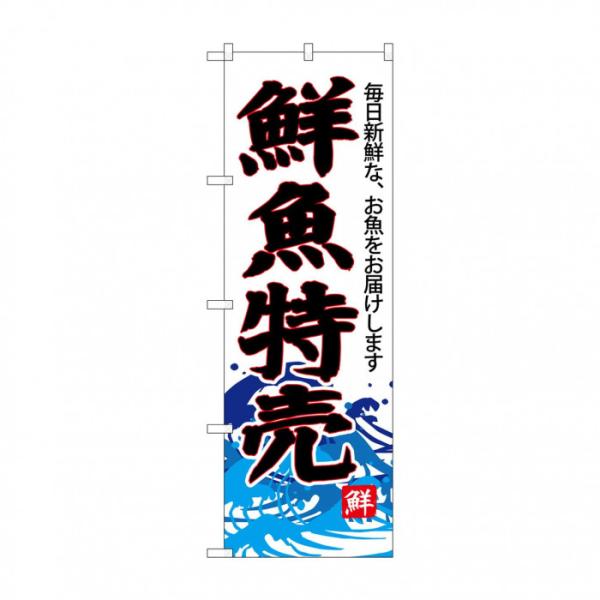 宣伝に最適です。 生産国:日本 素材・材質:ポリエステル 商品サイズ:W600×H1800mm　※サプライヤー直送品　　