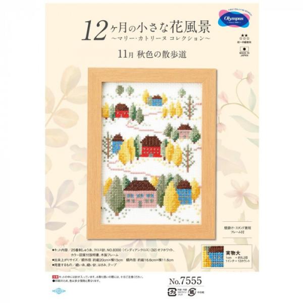 月日の流れを美しい季節の花々で表現したクロス・ステッチキットです。11月の立ち並ぶ色づく木立に、秋の気配を色濃く感じる散歩道の風景です。 生産国:日本 素材・材質:25番刺しゅう糸:綿100%、No.8300布(インディアンクロス)白:綿1...