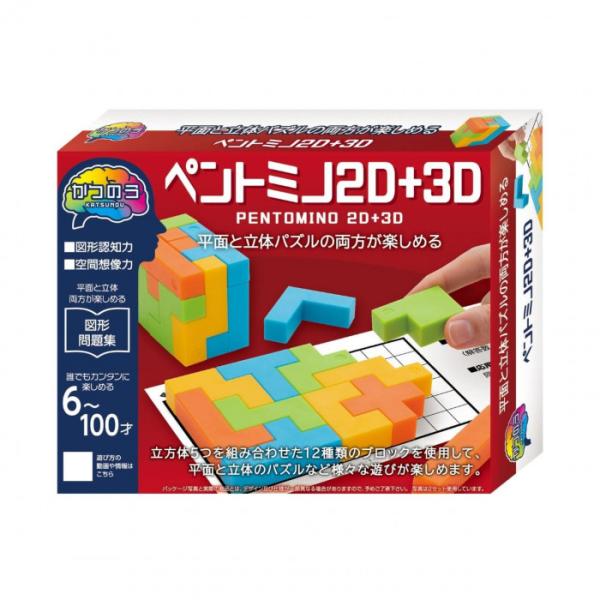 「かつのう」は、脳への適度な刺激を与えながら、笑顔で楽しく取り組むことができるパズル・エクササイズです。平面と立体、両方楽しめるパズル。立方体を5つ組み合わせた12種類のブロックを使用して、様々な問題にチャレンジしましょう。パズルでも人気の...