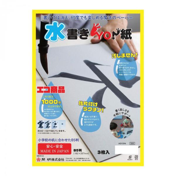 小学校の机に合わせたB5判。季節の挨拶、宛名書きの練習に最適です。 生産国:日本 素材・材質:本体:顔料、パルプ紙 商品サイズ:195×293×2mm 重量:32g　※サプライヤー直送品　　