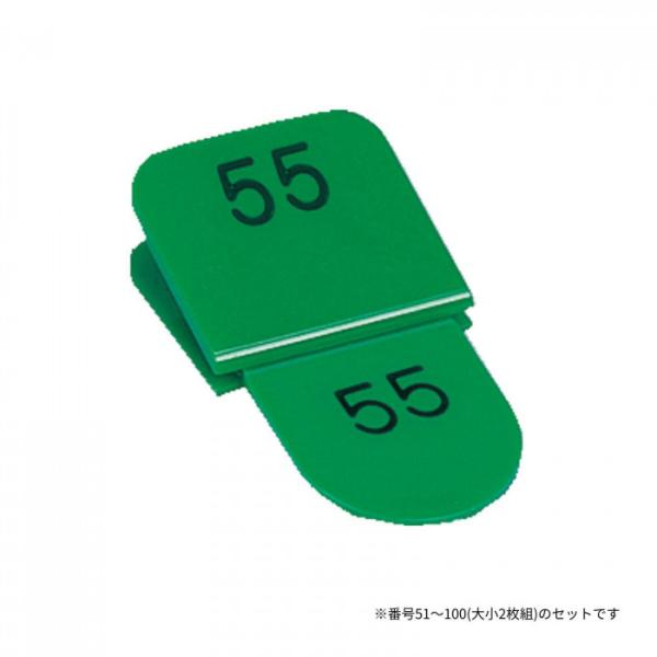 親と子がセットになったタイプの番号札です。長年お客様から信頼されているロングセラー商品です。 生産国:日本 素材・材質:スチロール樹脂製 商品サイズ:親札:縦50×横50mm、小札:縦60×横40mm 仕様:番号札(大)大小2枚組カラー:グ...