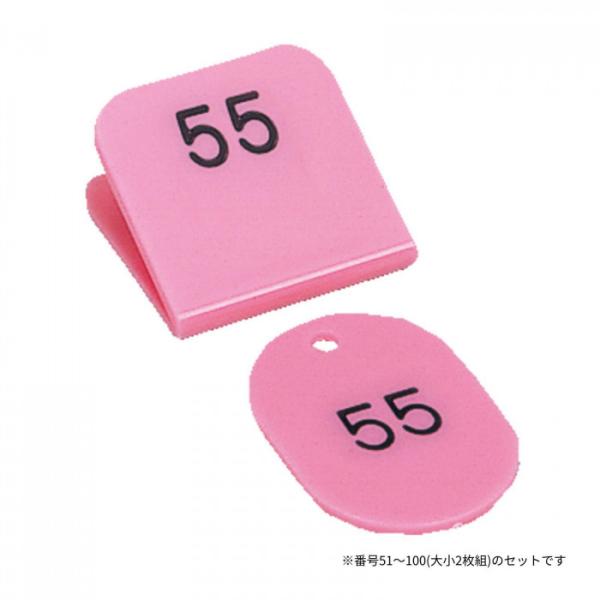 親と子がセットになったタイプの番号札です。長年お客様から信頼されているロングセラー商品です。 生産国:日本 素材・材質:スチロール樹脂製 商品サイズ:親札:縦50×横50mm、小札:縦60×横40mm 仕様:番号札(大)大小2枚組カラー:ピ...