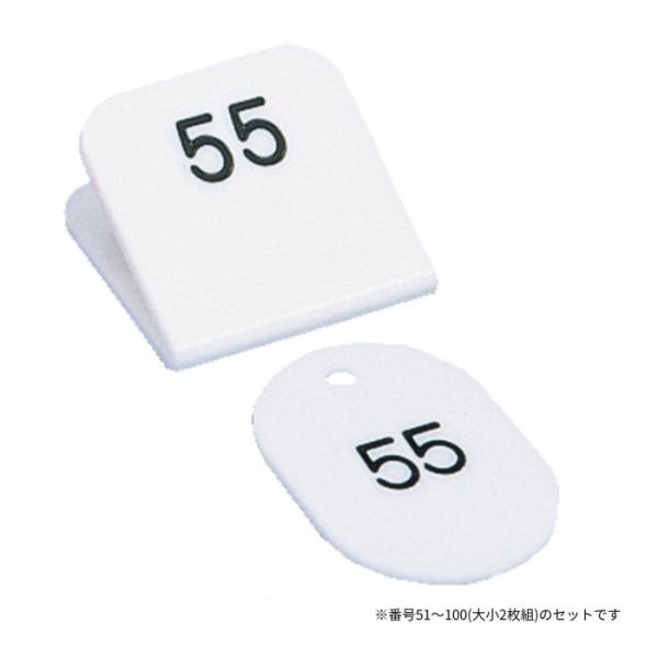 親と子がセットになったタイプの番号札です。長年お客様から信頼されているロングセラー商品です。 生産国:日本 素材・材質:スチロール樹脂製 商品サイズ:親札:縦50×横50mm、小札:縦60×横40mm 仕様:番号札(大)大小2枚組カラー:ホ...