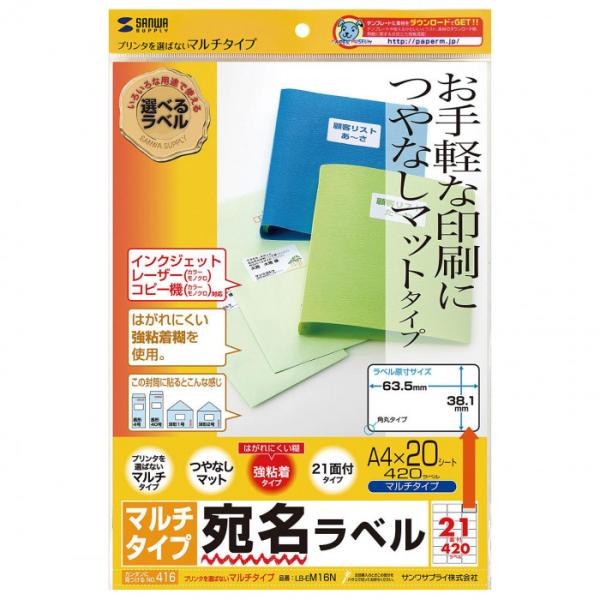 インクジェットプリンター、カラー・モノクロレーザー、カラー・モノクロコピー等で使用できます。つやなしマットタイプのラベルで、文字やイラストなどのお手軽な印刷におすすめです。はがれにくい強粘着タイプです。粘着剤の剥離力を重く設定しているので、...