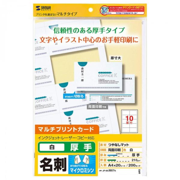 インクジェットプリンター、レーザープリンターなどプリンターを選ばず使えるマルチタイプです。文字やイラスト中心の印刷に最適です。※ただし、インクジェットプリンターで写真画像をきれいに印刷する用途には向きません。写真画像を美しく印刷するには、イ...